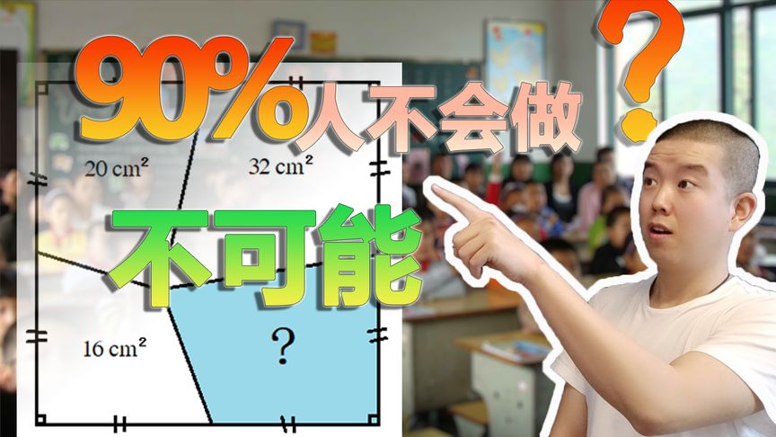 初一数学竞赛几何题,号称90%同学都不会,老师:也就三年级水平
