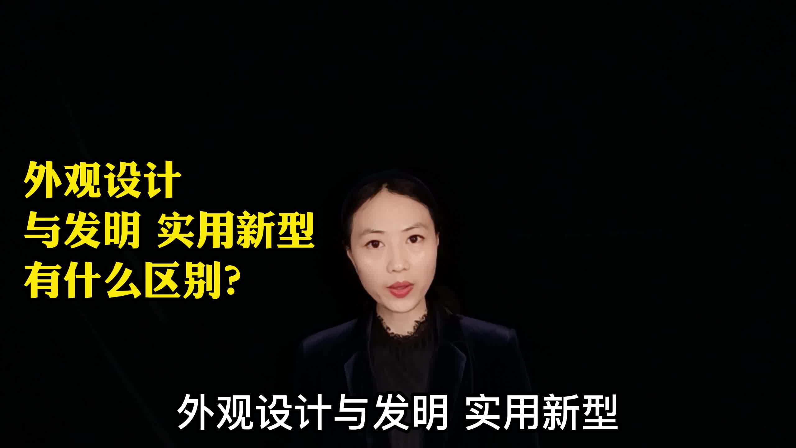 外观设计与发明、实用新型有什么区别