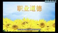 职业道德的含义、特征、作用