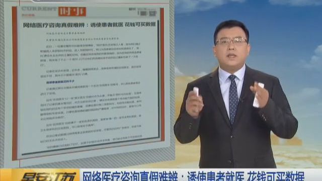 看病“套路”也不少 医托无处不在 网络医疗咨询真假难辨