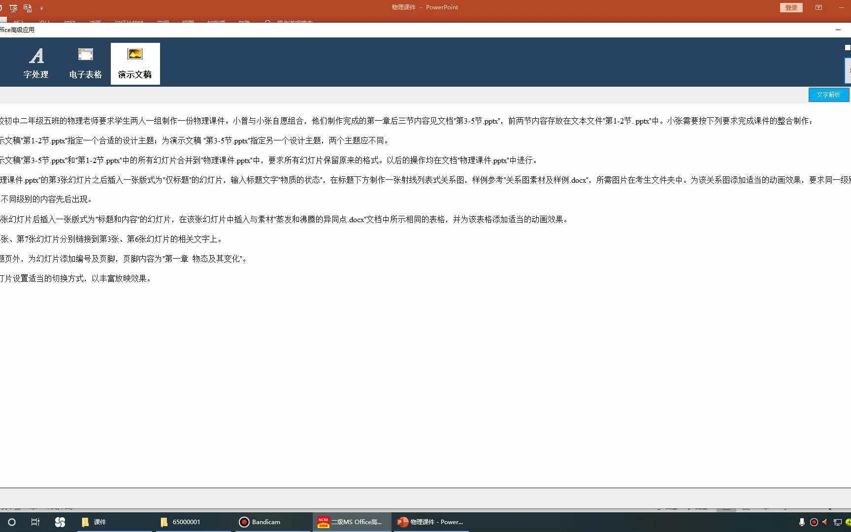 4.3计算机上机考试PPT