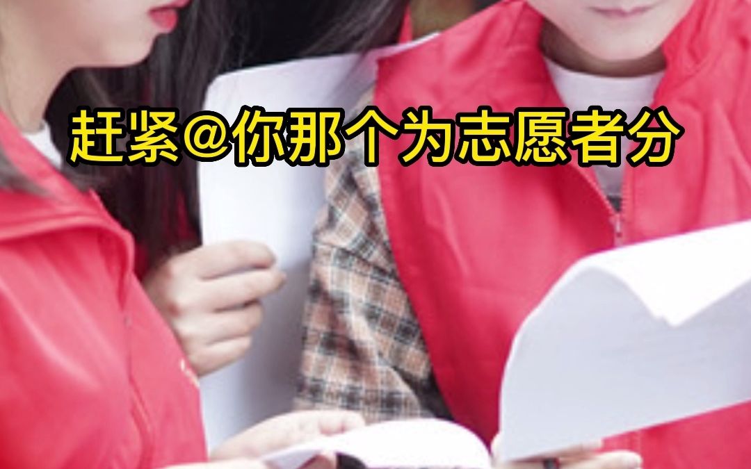 线上也能拿志愿者时长,毕业再无烦恼!
