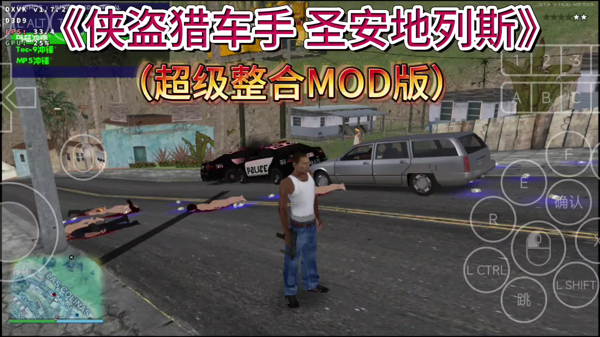 侠盗猎车手圣安地列斯mod版