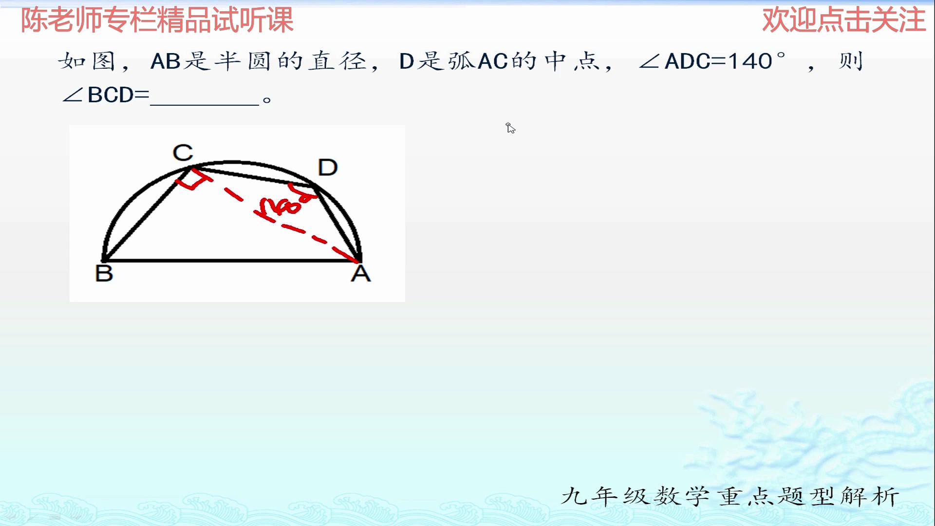 初三数学题精讲:利用圆周角和圆心角定理添加辅助线构造等腰三角形,...