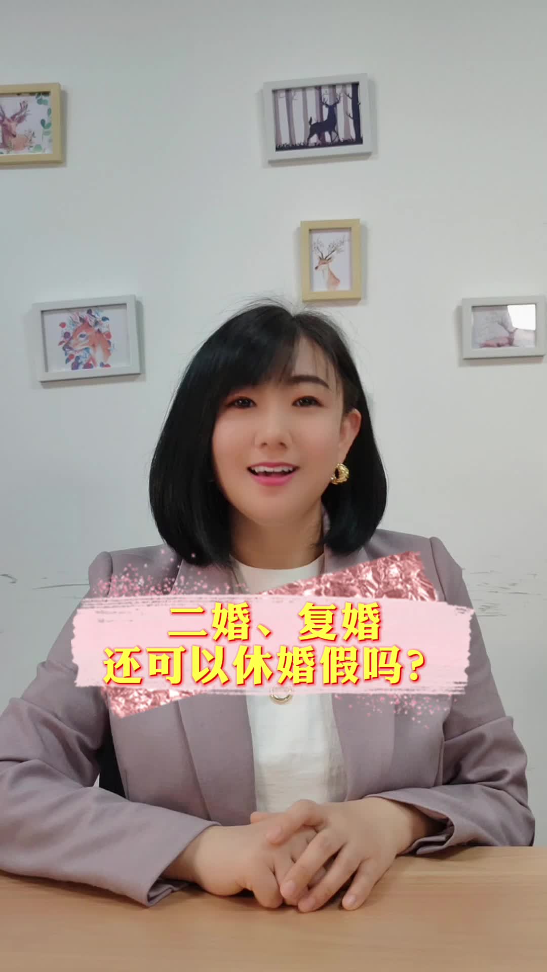 打工人必备法律知识:二婚、复婚还可以休婚假吗? #法律科普 #打工人 ...