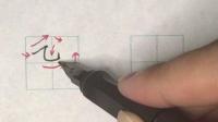 硬笔书法楷书基本笔画: 横折弯钩