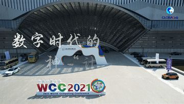 全球连线|数字时代的神“计”妙“算”