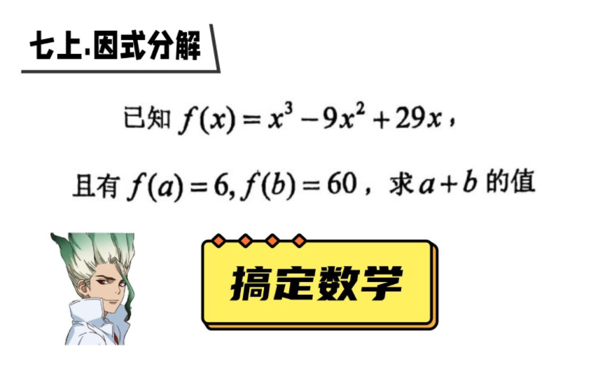 搞定数学-初中七上-因式分解07