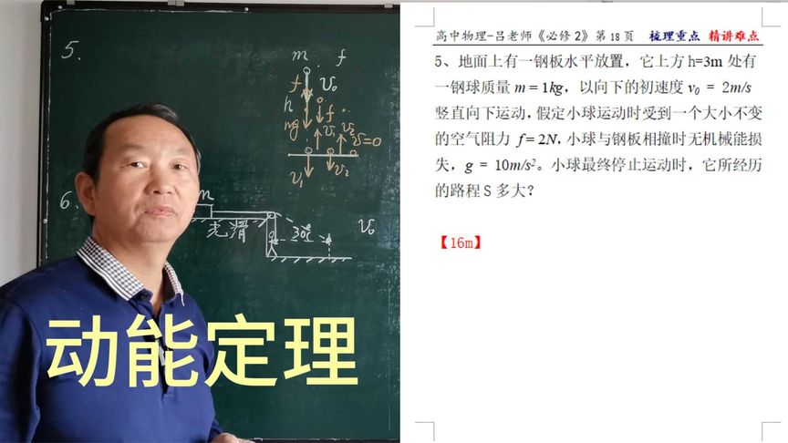 高中物理 必修2 第三十讲 动能和动能定理(2)