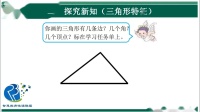 三角形的特性征 微课.mp4