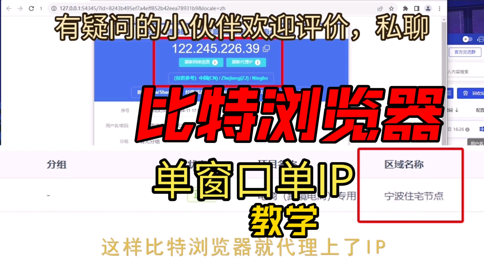 浏览器,单窗口单IP,sk5防关联教学静态ip