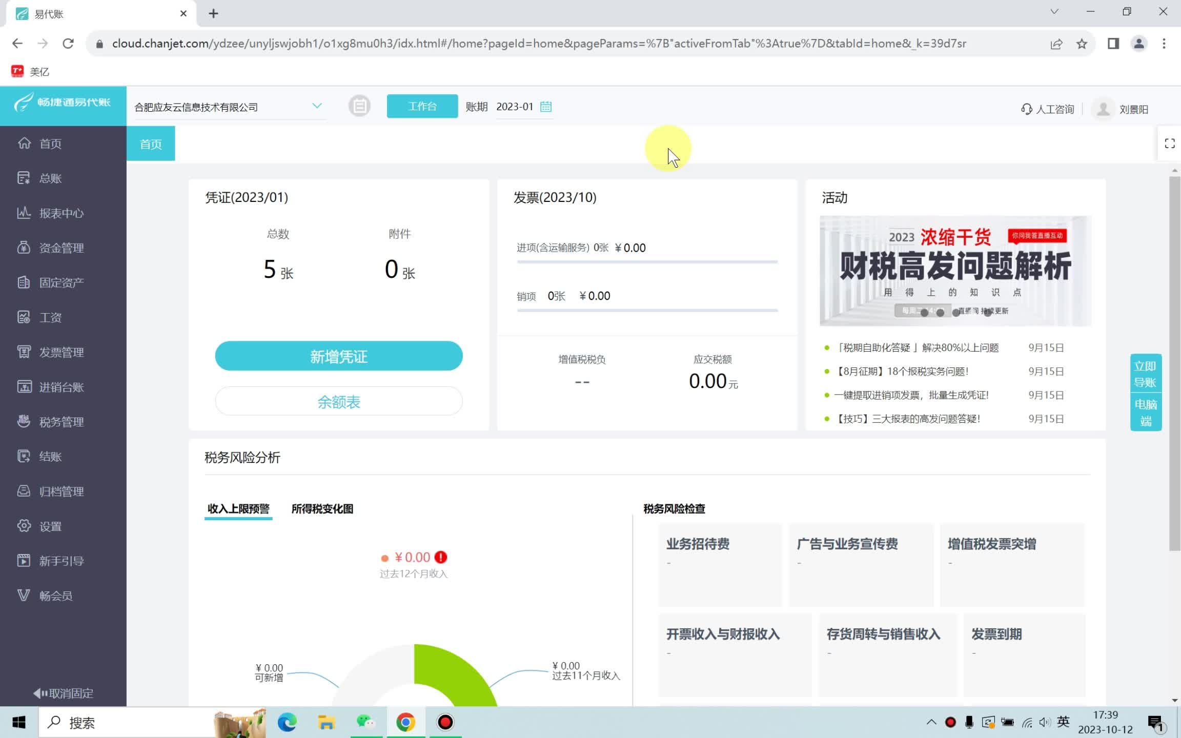 易代账如何进行长期待摊费用自动摊销?
