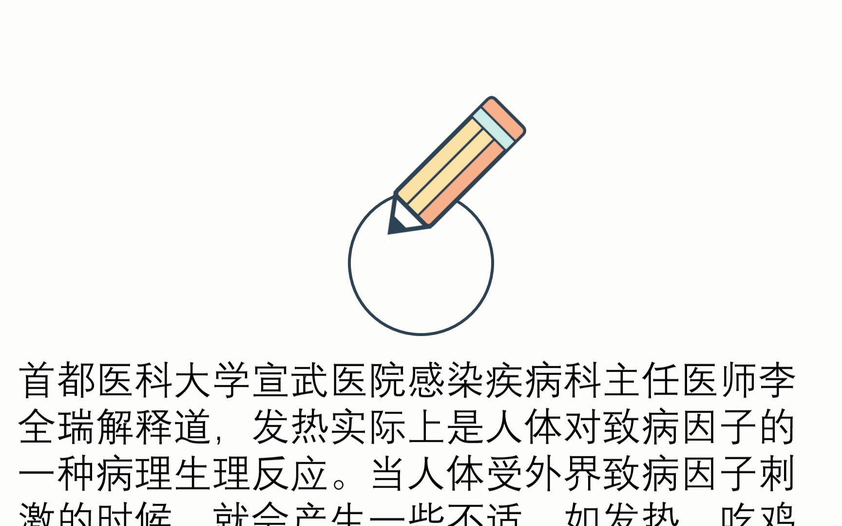 医学辟谣 PPT动画视频 自创
