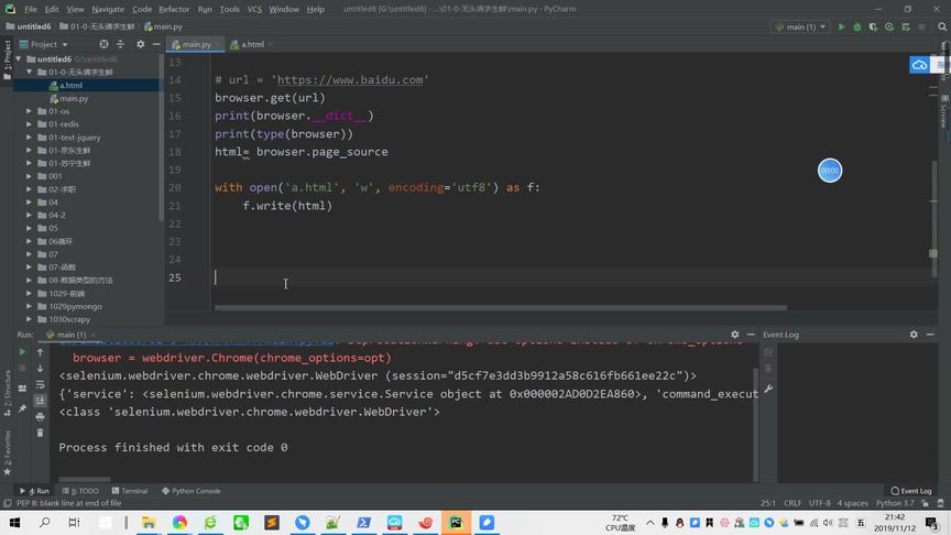 python反反爬-苏宁商品-02-提取商品的价格-使用xpath提取