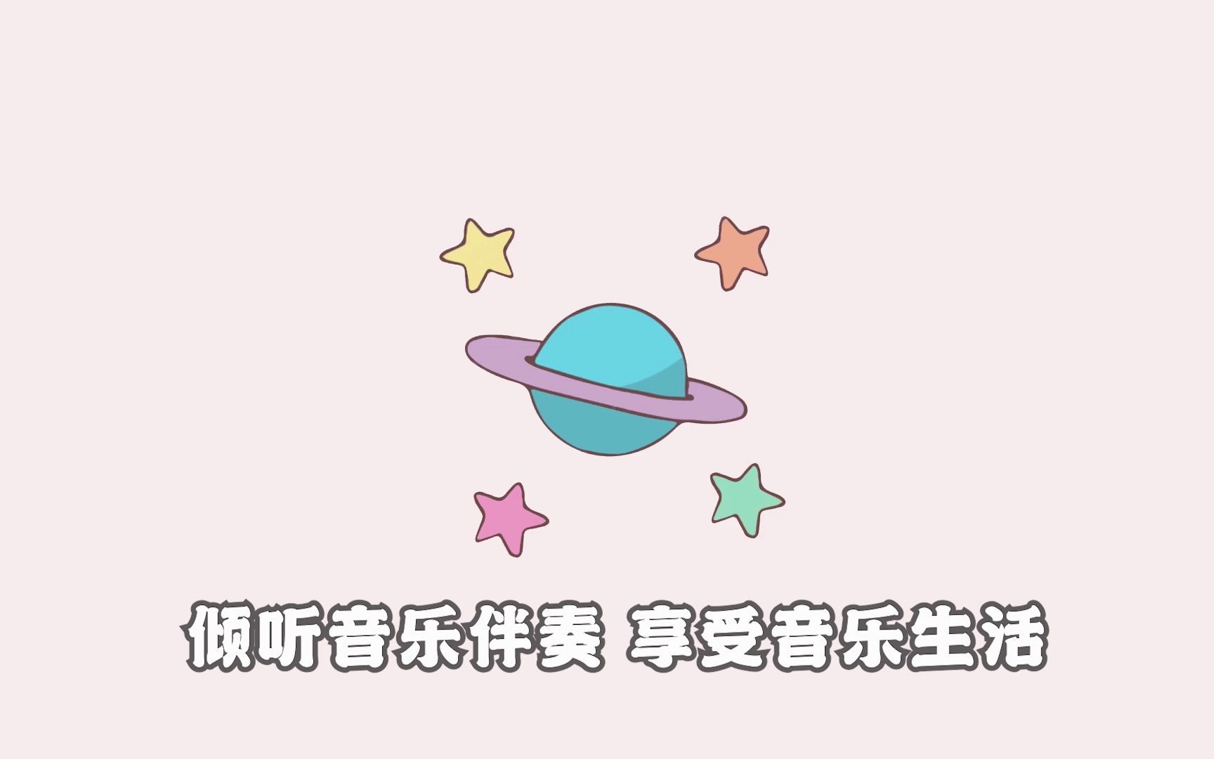 华晨宇 我管你 伴奏 原版伴奏 无损高音质.WAV