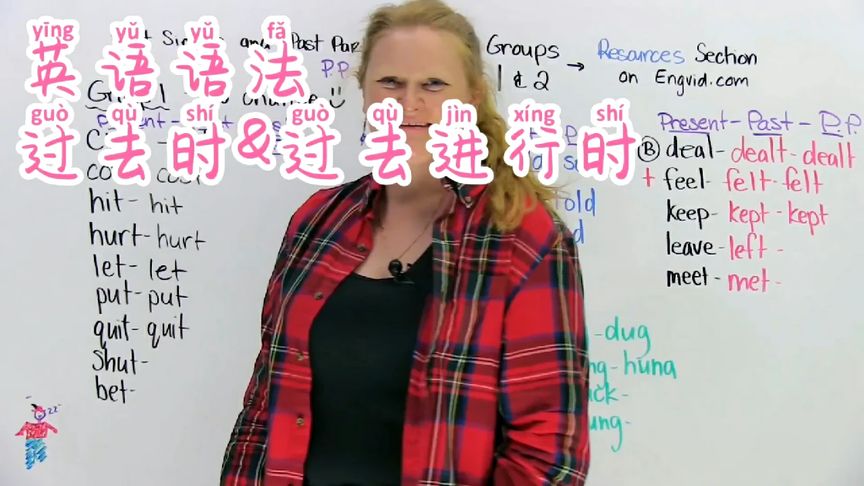 英语语法---过去时和过去进行时