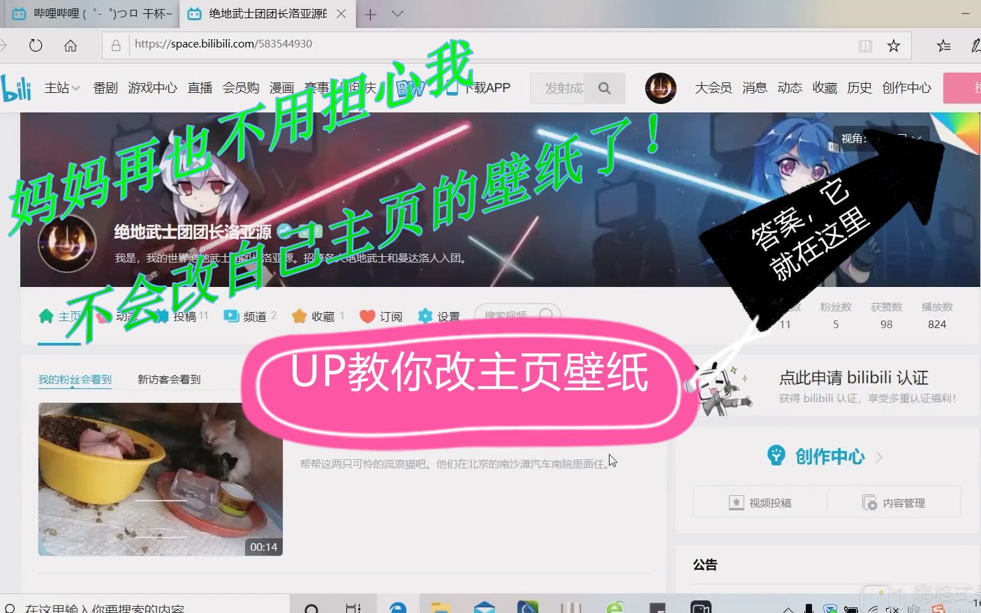 如何更换PC端主页封面