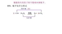 化学方程式的配平方法与技巧(2)