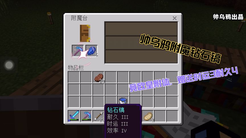 我的世界13:附魔钻石镐耐久3属性,竟送时运3效率4!