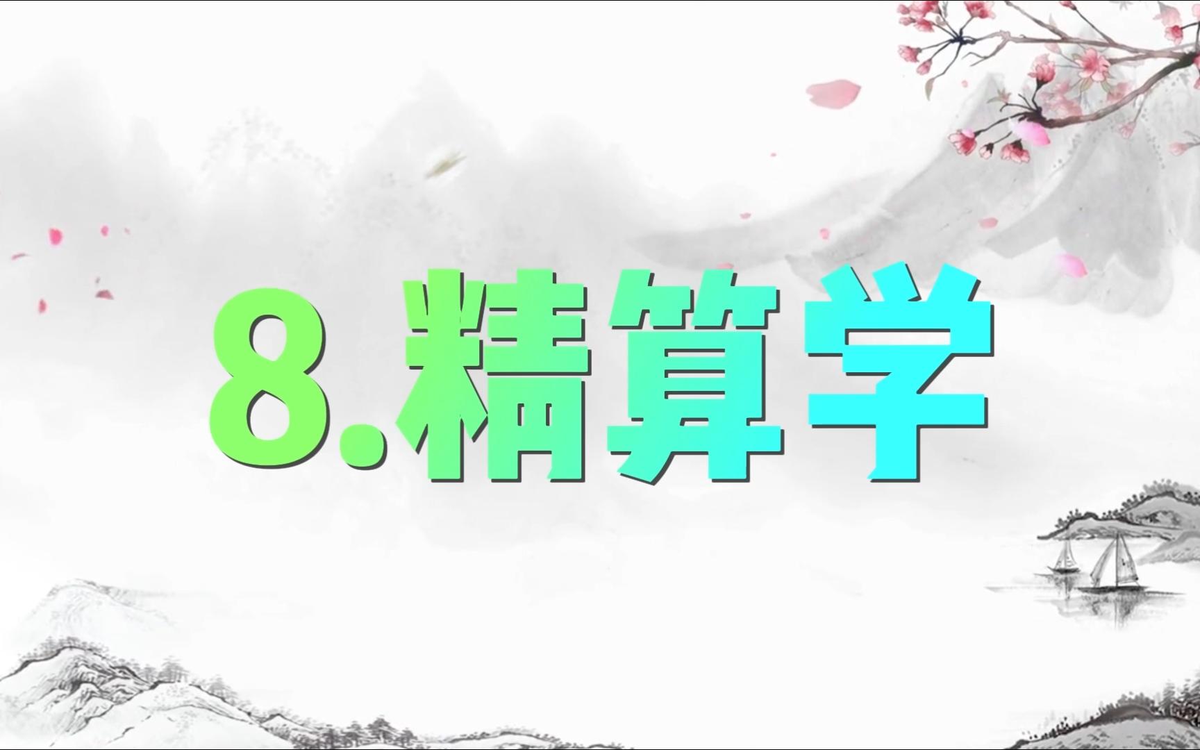 经济学门类-(三)金融学类-8.精算学