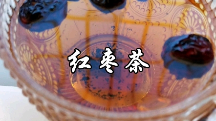 万物皆可炒,焦枣泡茶功效翻倍,开水直接泡就可以