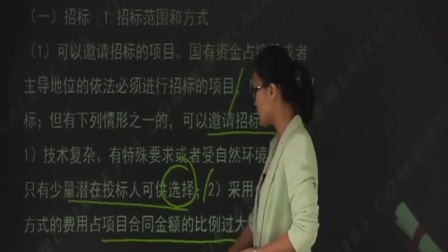 ...学教育2017造价工程师建设工程造价管理08招标投标法及其实施条例