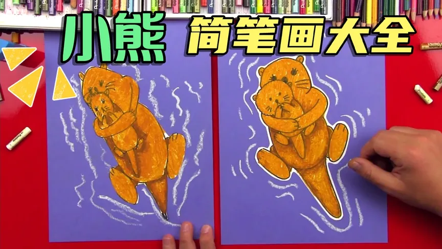 少儿画画入门教学儿童早教益智美术动漫视频大全