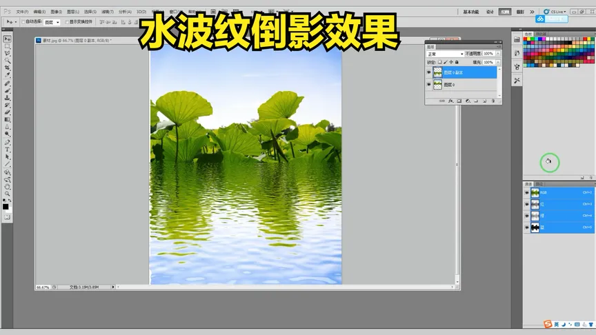 PS教程 水波纹倒影效果的制作 适合初学者