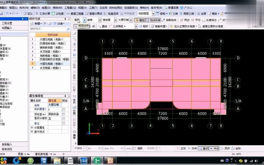 广联达软件土建算量课程——楼地面汇总查量——手把手教你玩转...