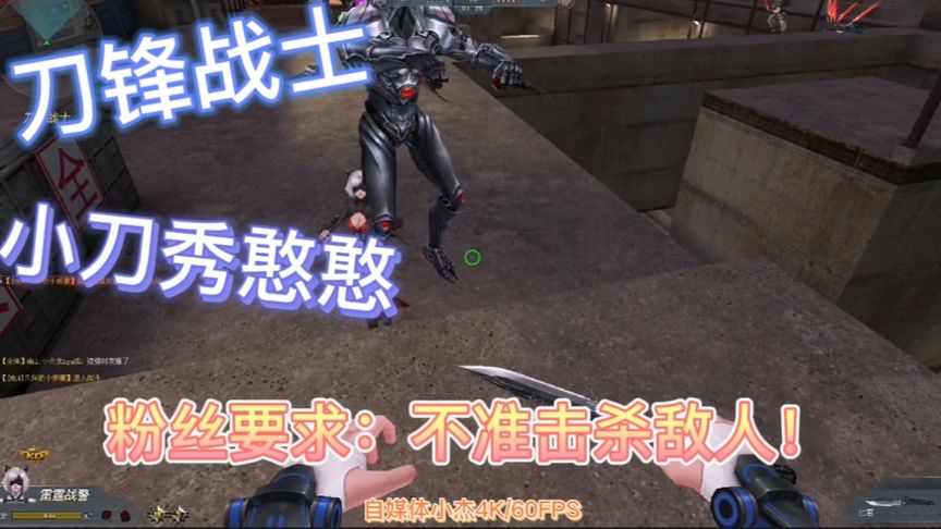 生死狙击小杰:匕首+身法秀憨憨来了!