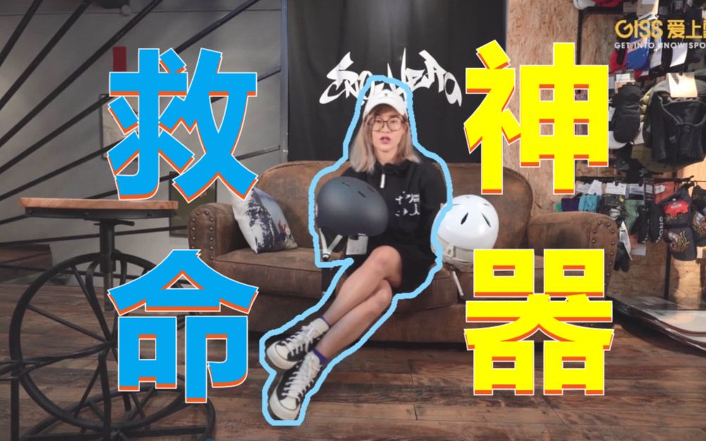 戴上安全的小头盔,雪场上最帅的仔是你吗?