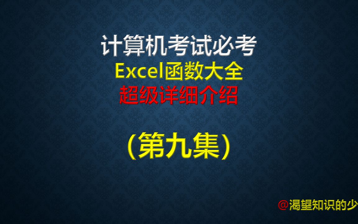 Excel数字格式转换和绝对值函数,必学技巧,逢考必过!