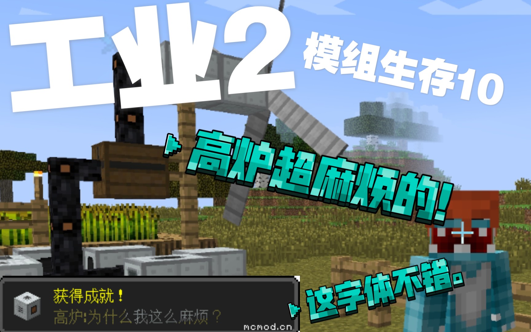 我的世界工业2模组生存10