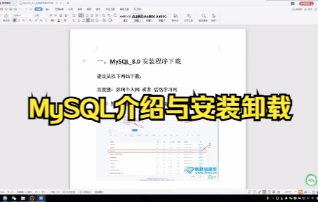 【MySQL数据库技巧】MySQL_8.0_下载安装教程详细与MySQL介绍...