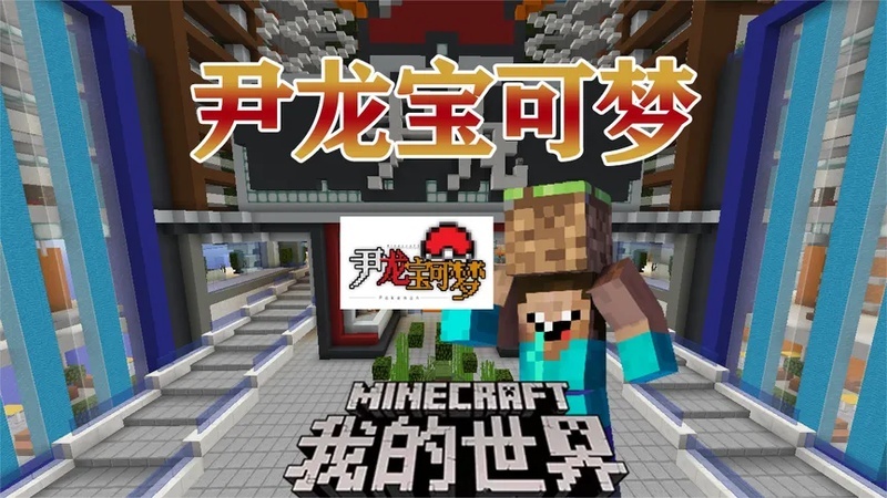 我的世界尹龙宝可梦:服务器注册教程
