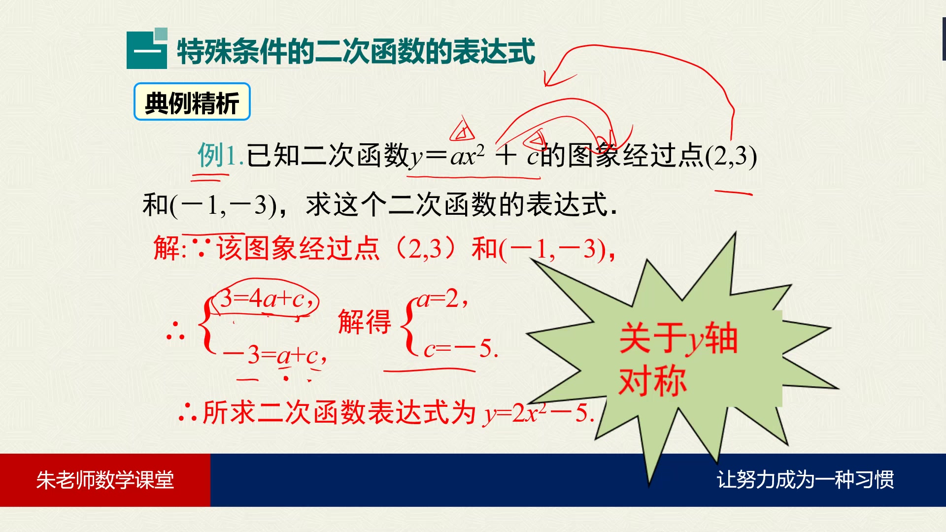 初三数学下:30.3 由不共线三点的坐标确定二次函数