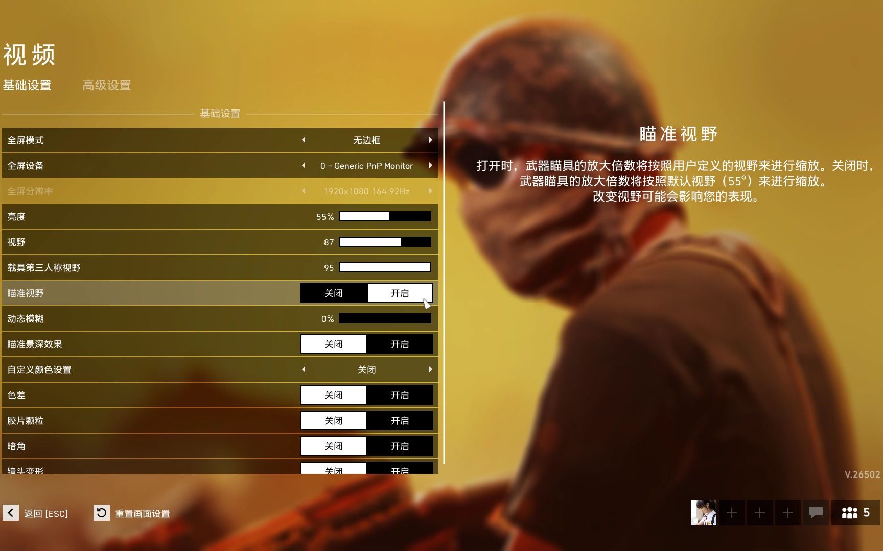 【战地5】个人游戏画面设置