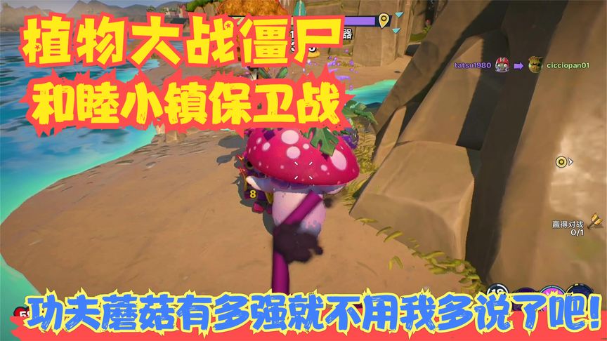 【Switch】【植物大战僵尸:和睦小镇保卫战】功夫蘑菇真强啊!P3