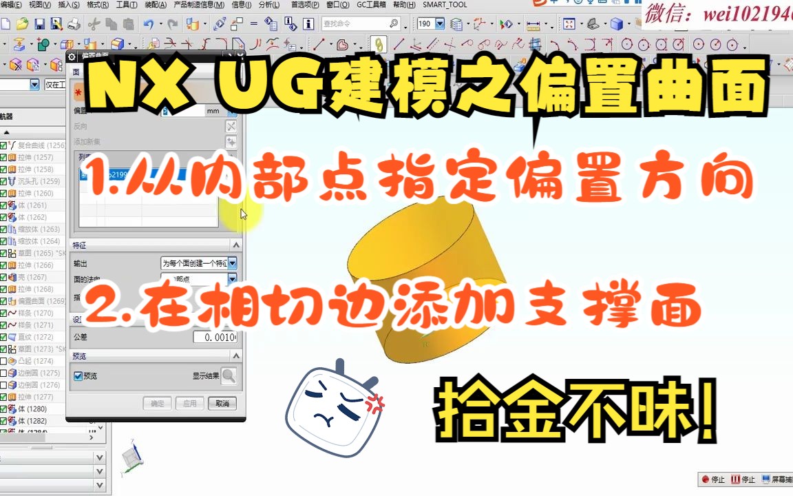 NX UG建模之偏置曲面2-内部点确定偏置方向-相切边添加支撑面