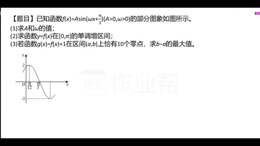 正弦型函数周期上零点个数问题