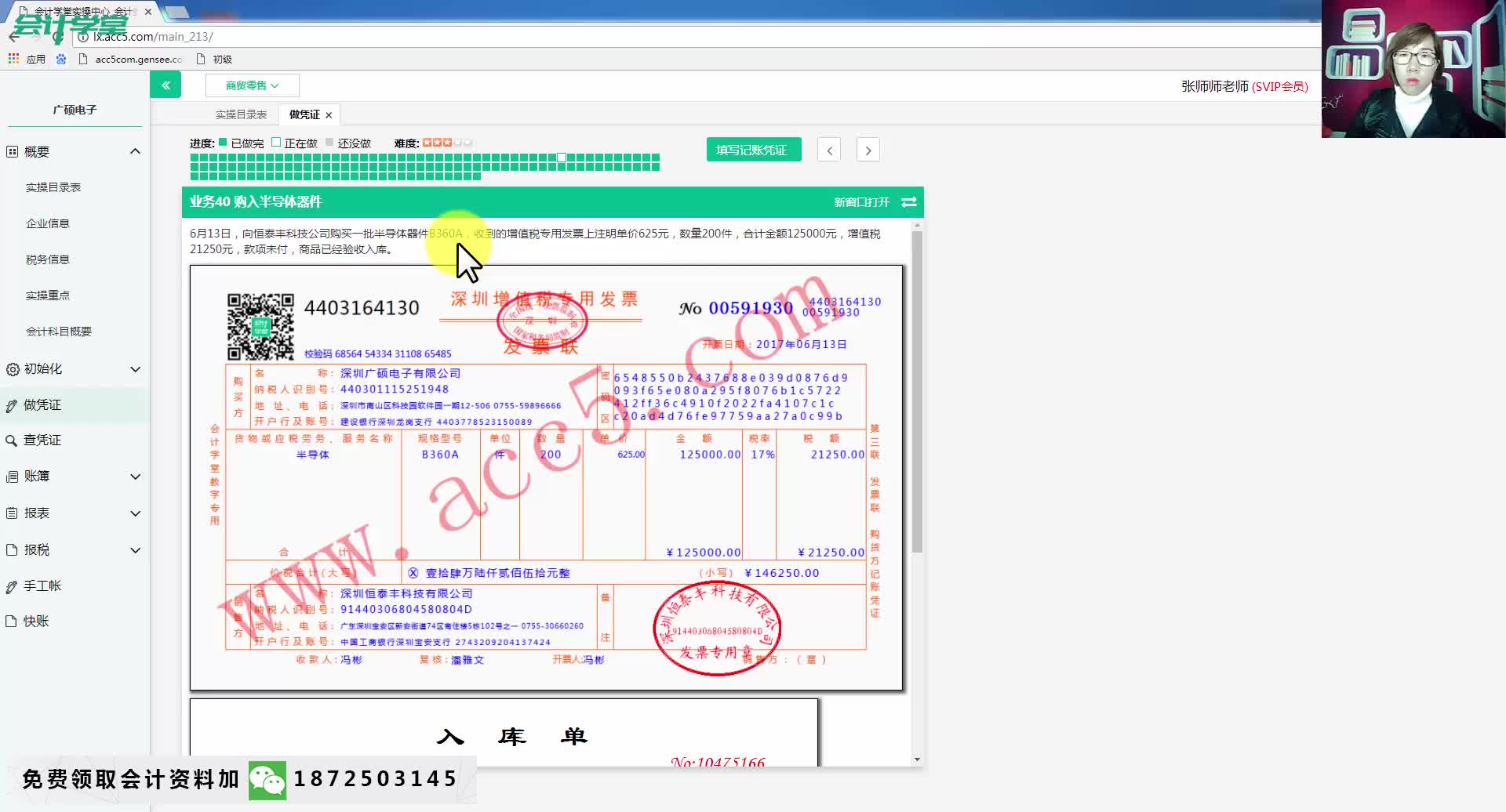 总账课程_总账会计的流程_会计手工账总账怎么做