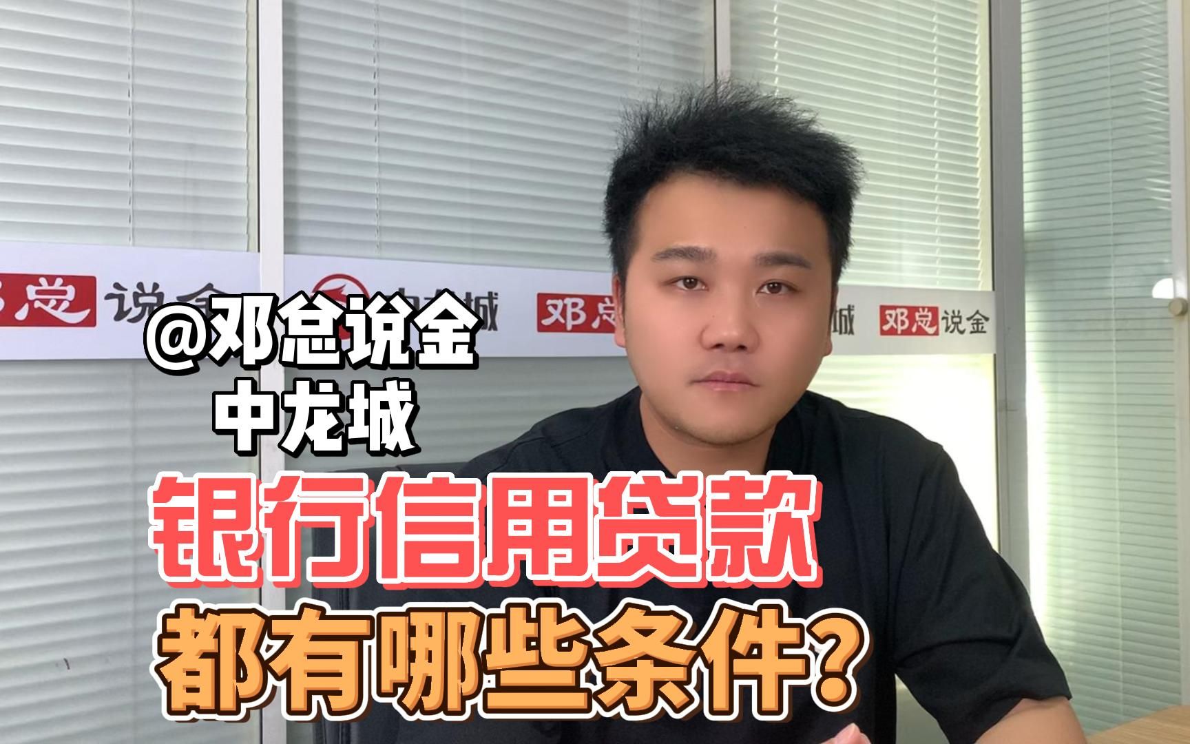 银行信用贷款的条件是什么?