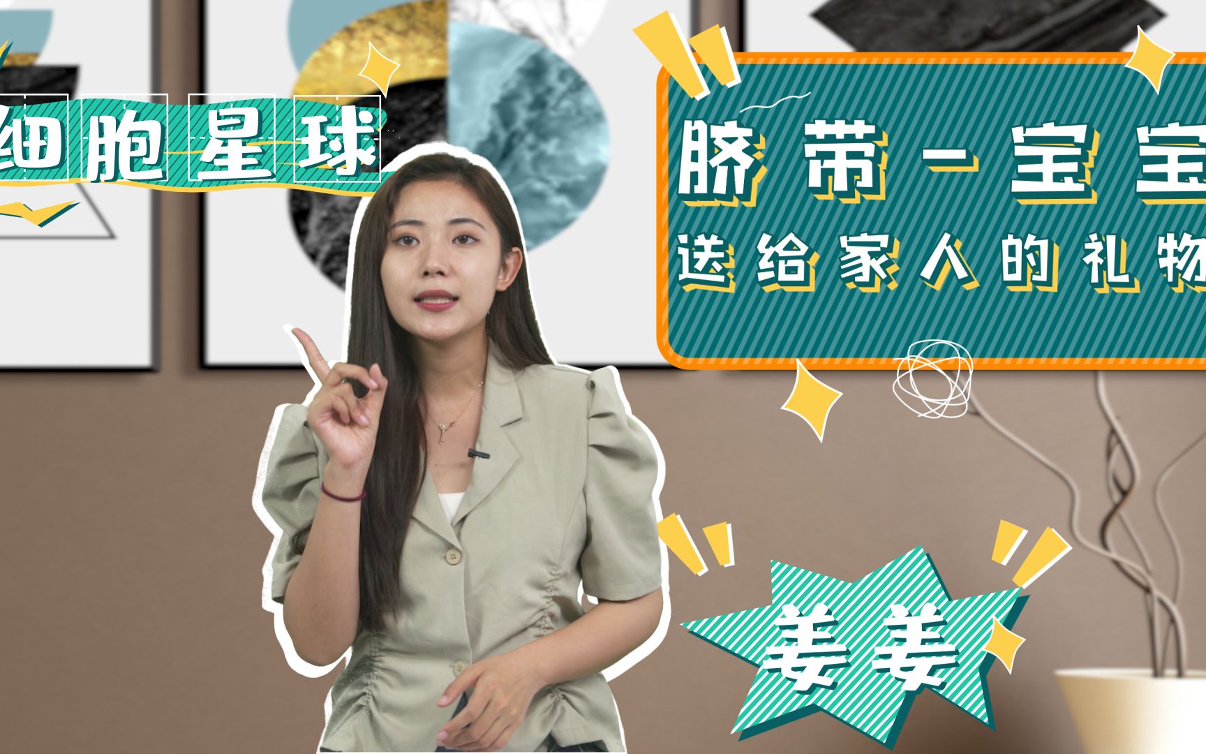 源生代干细胞:“脐带”宝宝送给家人的礼物