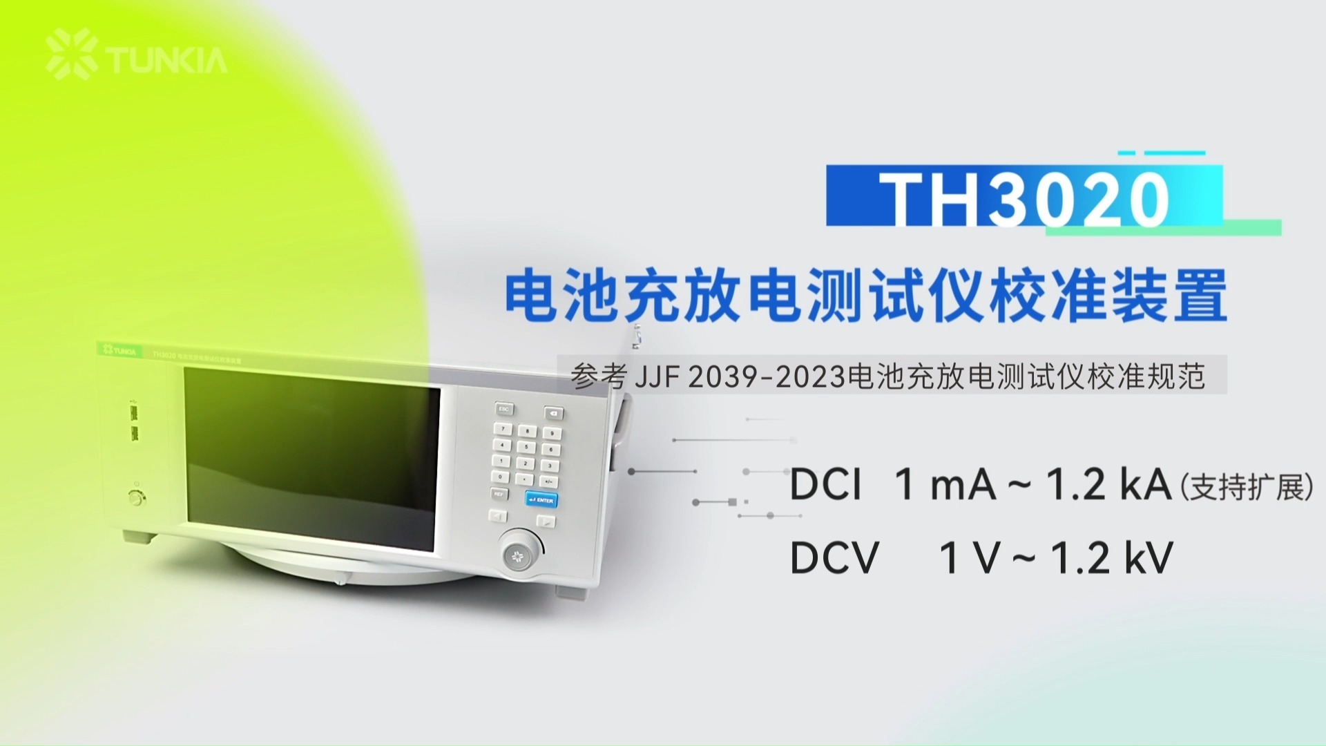 TH3020电池充放电测试仪校准装置