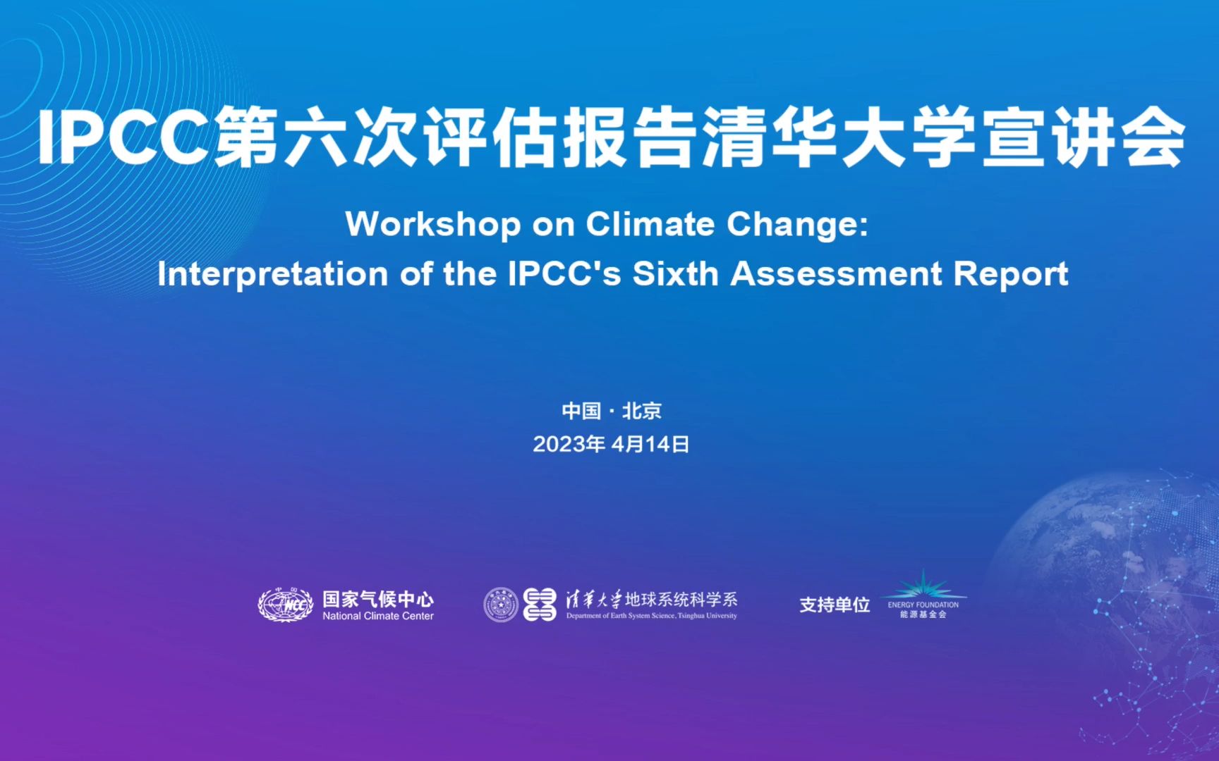 IPCC 第六次评估报告相关讲解