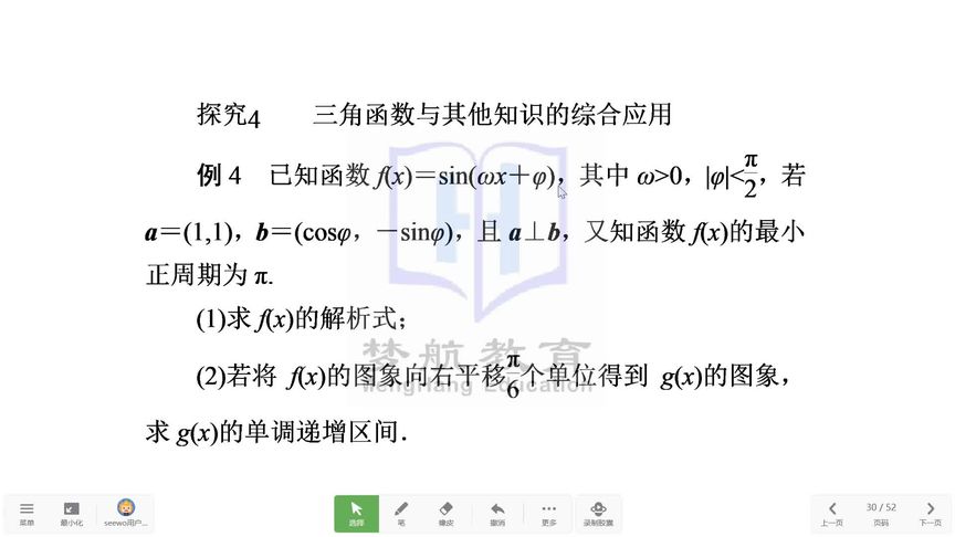 必修四简单的三角恒等变化4(对抗疫情,停课不停学)