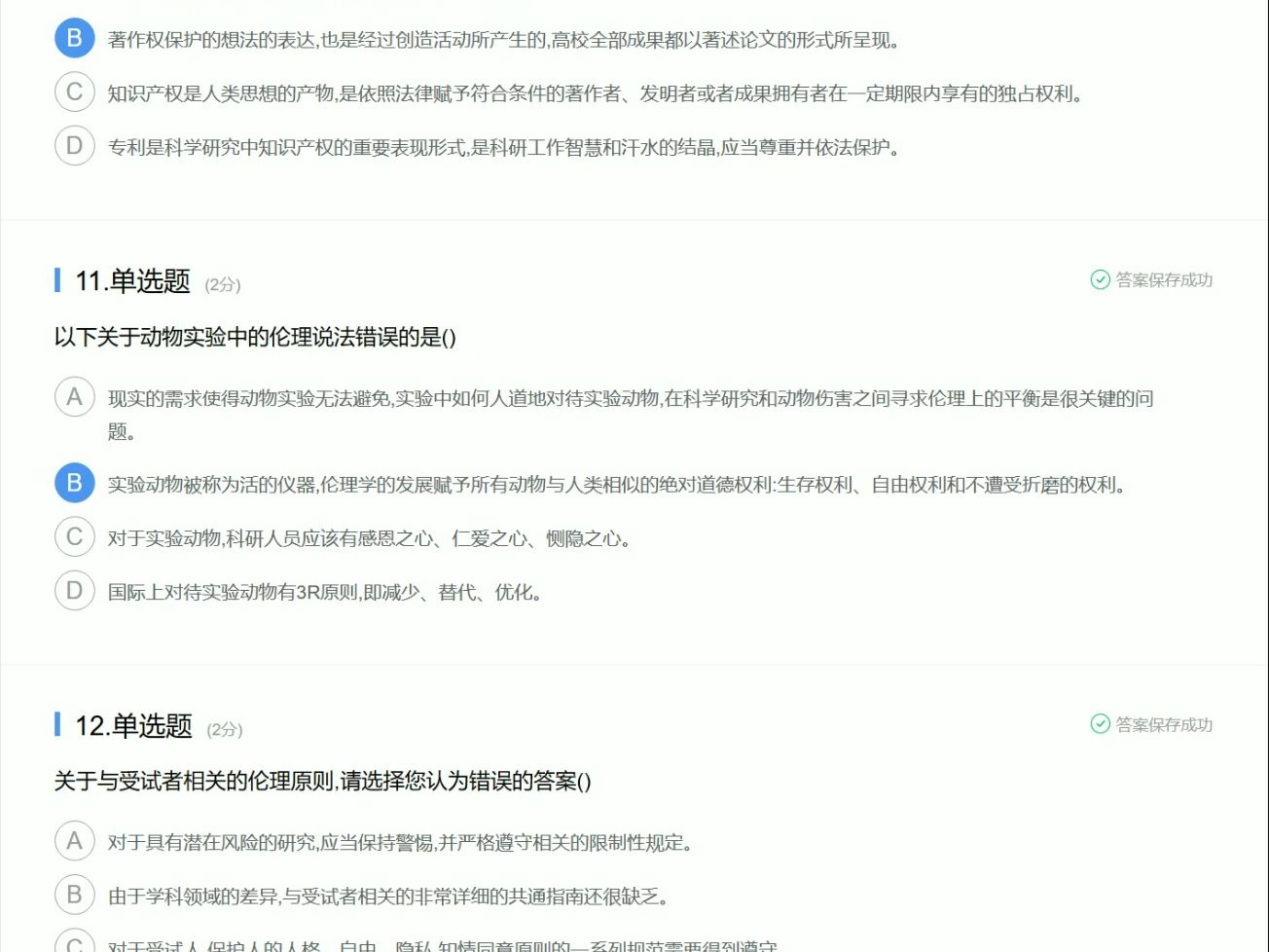 2023年雨课堂—科研伦理与学术规范期末考试参考答案