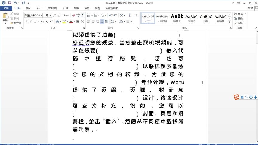 快速区域Word去除括号内的文字,制作填空题,更简单