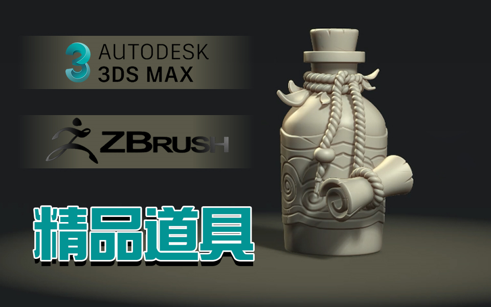 【精-3Dmax】想学建模,不知道怎么做一个精品案例?进来看看这个小...