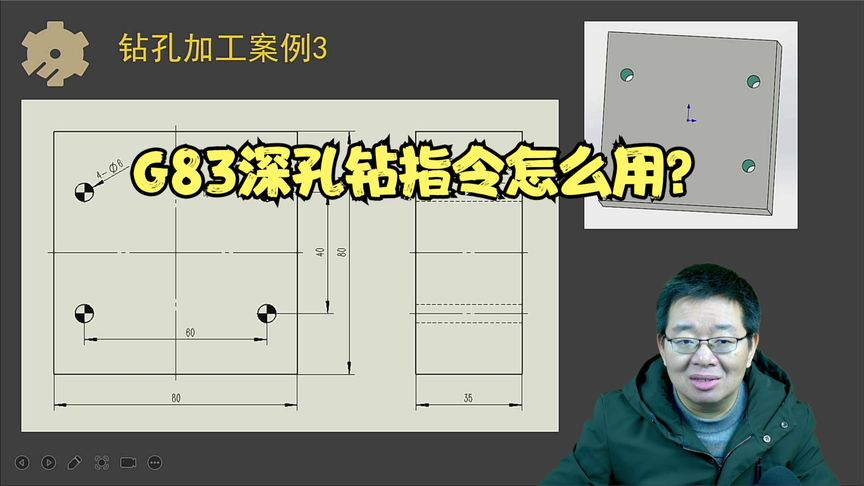 13 G83深孔仿真加工 【胡工教机械】【数控加工中心编程入门】